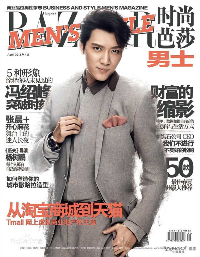 冯绍峰(William Feng)最全杂志封面壁纸-万佳直播吧