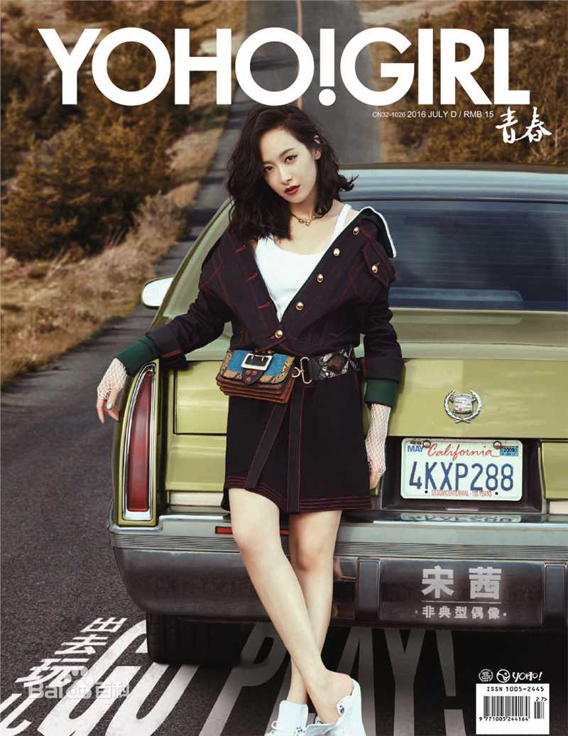 精选宋茜(Victoria Song)在《YOHO!Girl》中的图册-万佳直播吧
