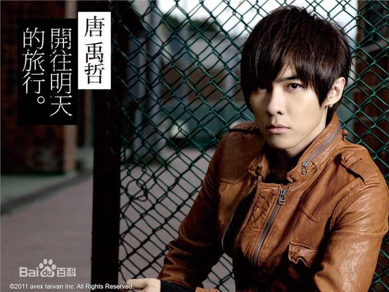 唐禹哲(Danson Tang (D .T))精彩图册-万佳直播吧