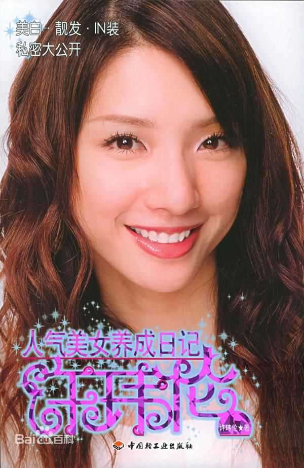 许玮伦(BeatriceHsu)精彩图册-万佳直播吧