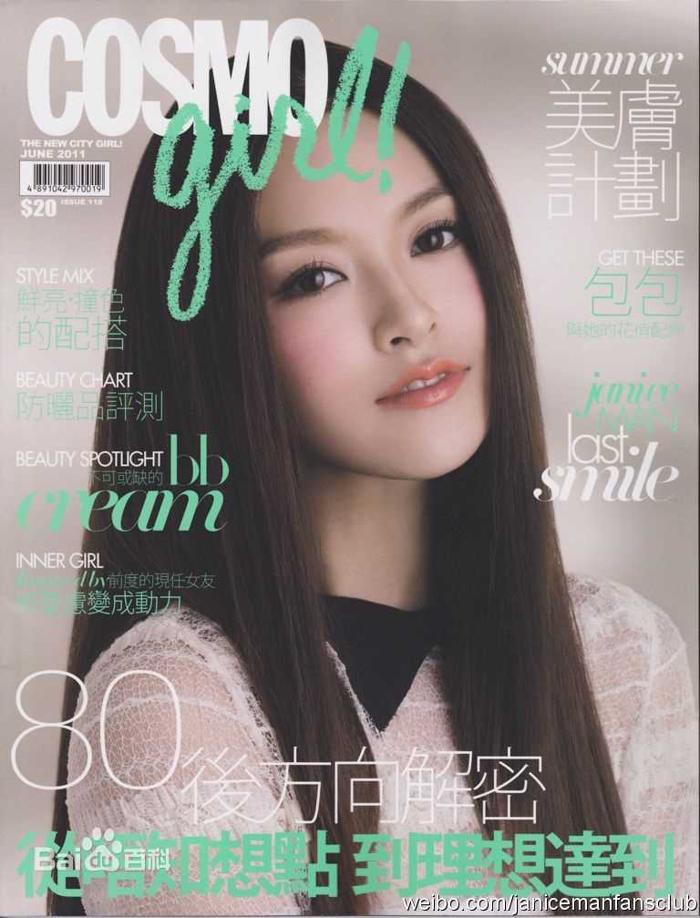 文咏珊(Janice Man(JM))高清janice man杂志封面和出席活动图集-万佳直播吧
