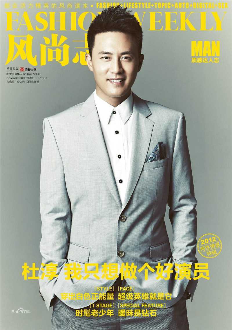 杜淳(Du Chun)高清图册-万佳直播吧