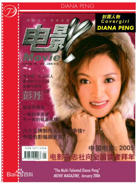 彭丹(Diana Peng)封面杂志-彭丹(Diana Peng)封面杂志相册-彭丹(Diana Peng)最优质封面杂志-万佳直播吧