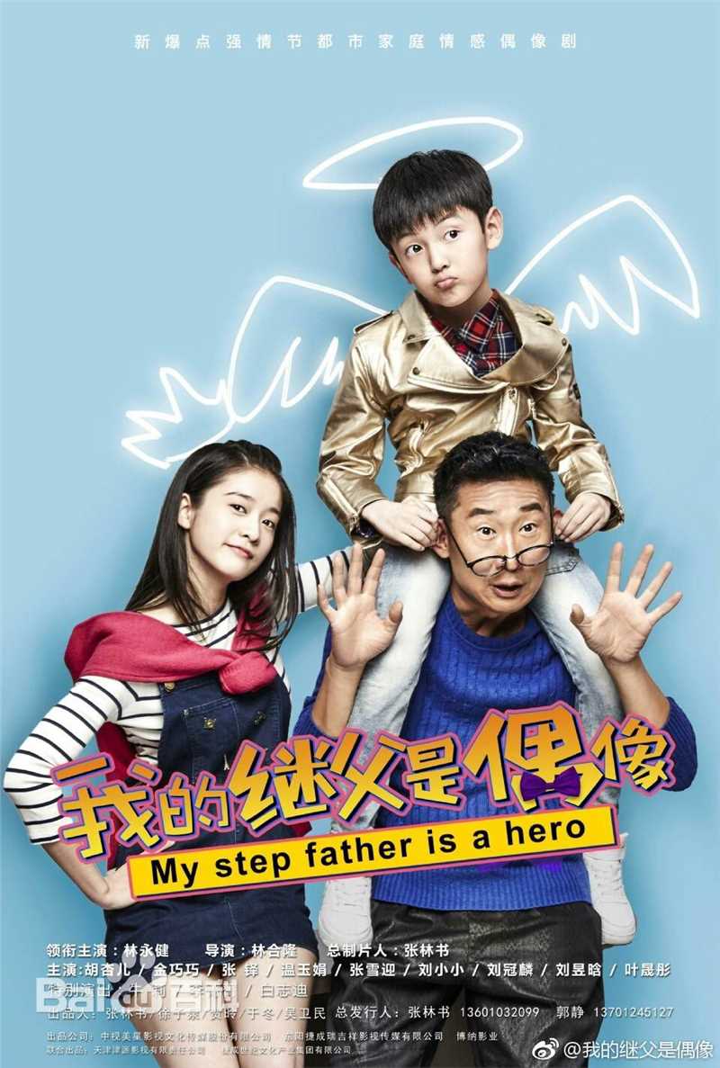 精选张雪迎sophie在《我的继父是偶像》饰演康妮中的图册 万佳直播吧