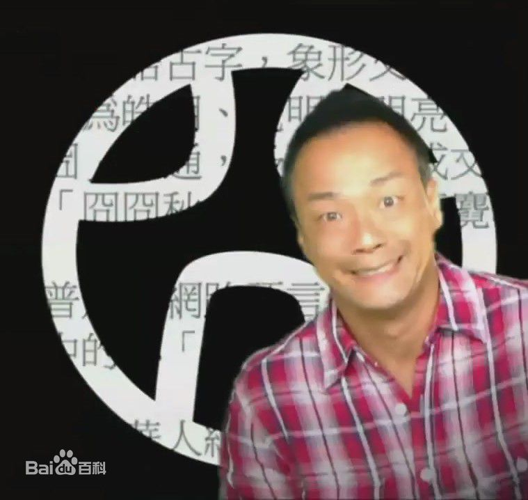 王喜(Wong He)2010年《囧探查过界》剧照-王喜(Wong He)2010年《囧探查过界》最优质剧照-万佳直播吧