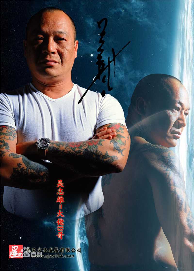 吴志雄(Chi Hung Ng)-万佳直播吧