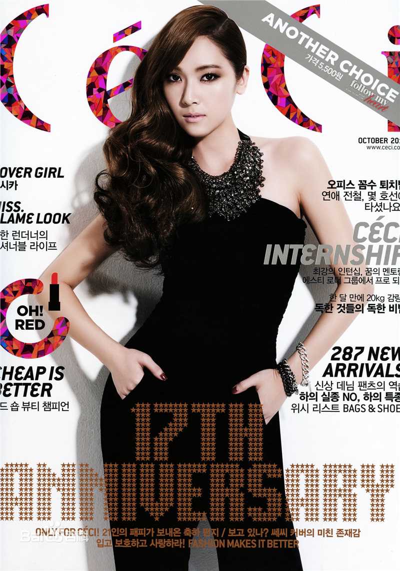 郑秀妍(Jung Soo Yeon、ジェシカ、チョンスヨン)最全历年封面-郑秀妍(Jung Soo Yeon、ジェシカ、チョンスヨン)最全历年封面相册-万佳直播吧