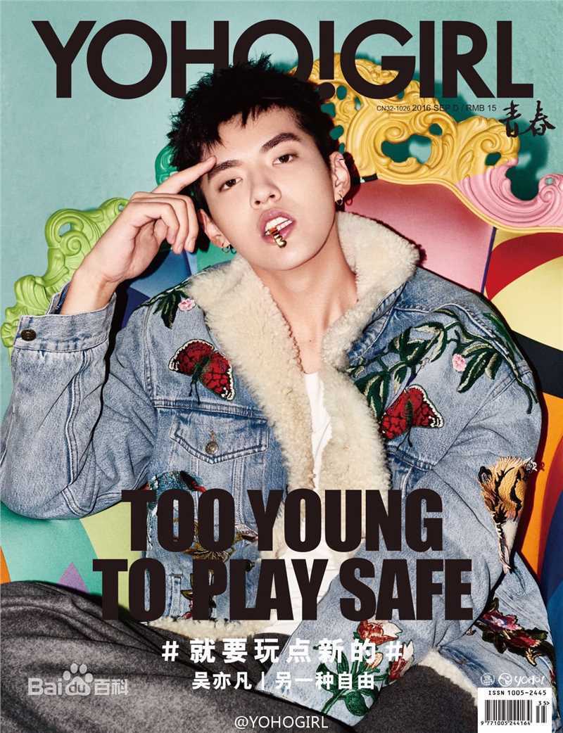 高清吴亦凡(KRIS)在《YOHO GIRL》中的图册-万佳直播吧