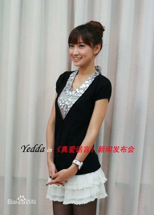 陈彦妃(Yedda Chen)2008年《真爱诺言》剧照-万佳直播吧