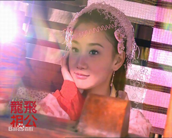 陈彦妃(Yedda Chen)2004年《聊斋之龙飞相公》最全剧照-万佳直播吧