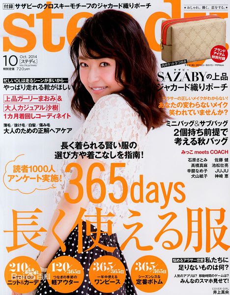 井上真央(Inoue Mao（罗马音）)高清杂志表纸图集-万佳直播吧