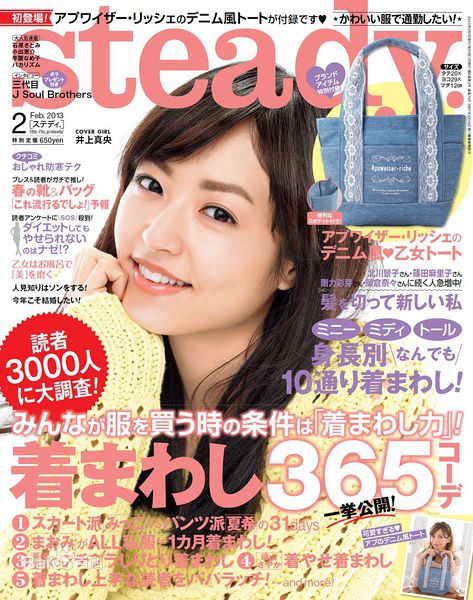 井上真央(Inoue Mao（罗马音）)高清杂志表纸图集-万佳直播吧