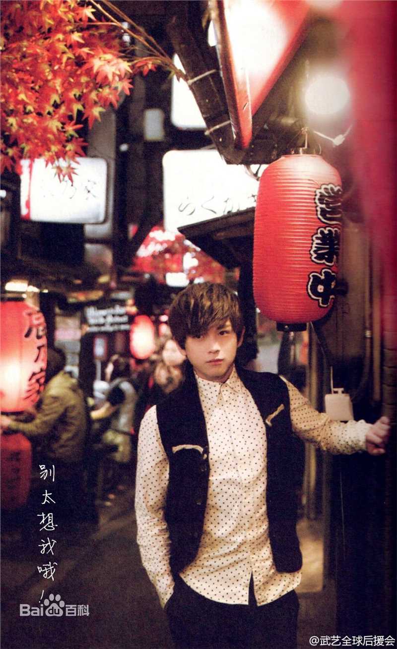 高清武艺(Philip Wu/Philip Lau)在《别太想我哦东瀛纪行/关东篇》中的图集-万佳直播吧