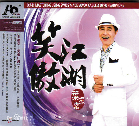 精选叶振棠(Johnny Yip)-万佳直播吧