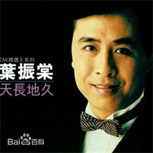 精选叶振棠(Johnny Yip)-万佳直播吧