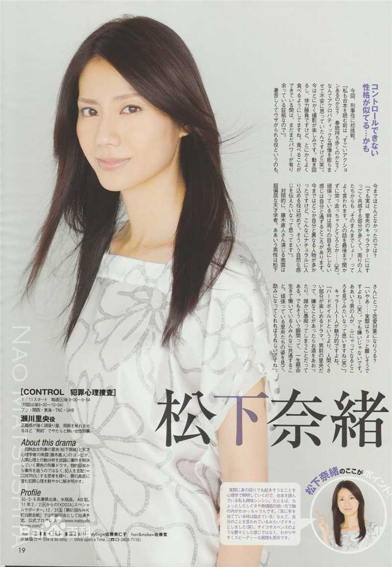 最全松下奈绪(まつしたなお、Nao Matsushita 、松下奈緒)精彩图册-万佳直播吧