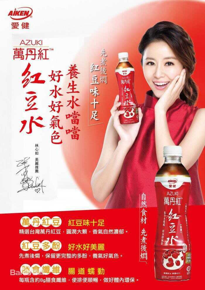 林心如(Ruby Lin)代言-爱健系列：万丹红红豆水、御白玉薏仁水图片图册-万佳直播吧