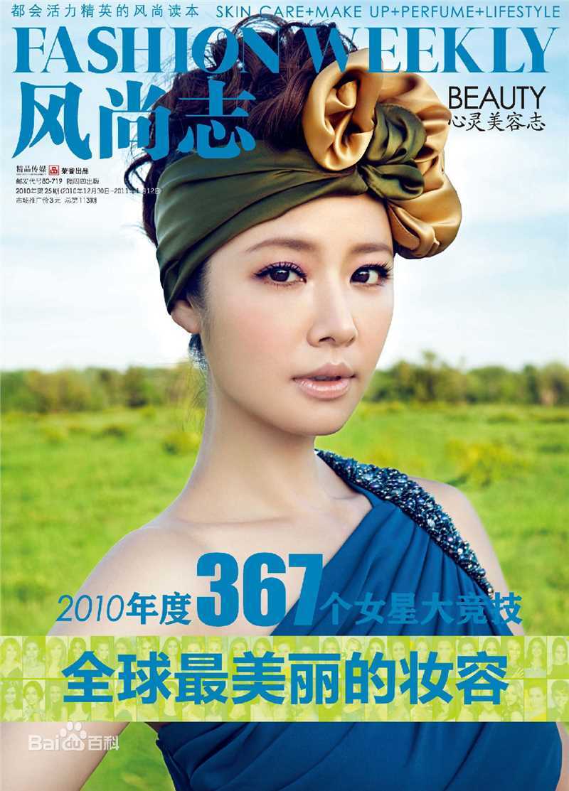 林心如(Ruby Lin)风尚志图片图集-万佳直播吧
