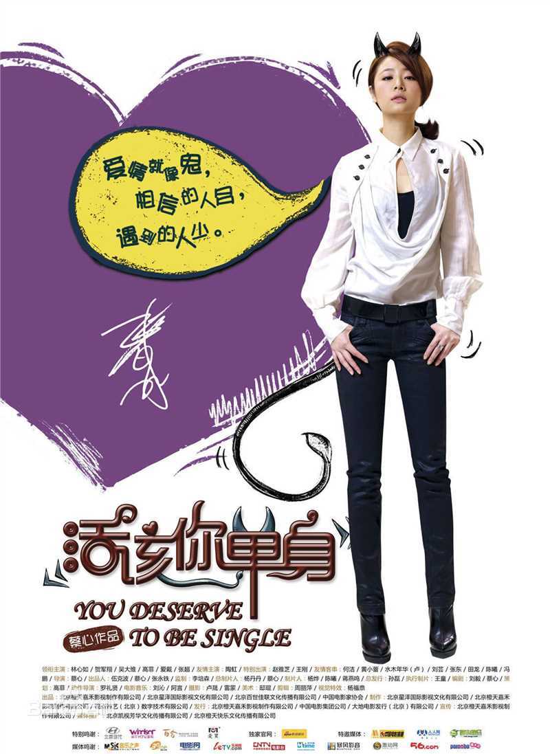 林心如(Ruby Lin)电影-活该你单身 饰演菲儿壁纸壁纸-万佳直播吧