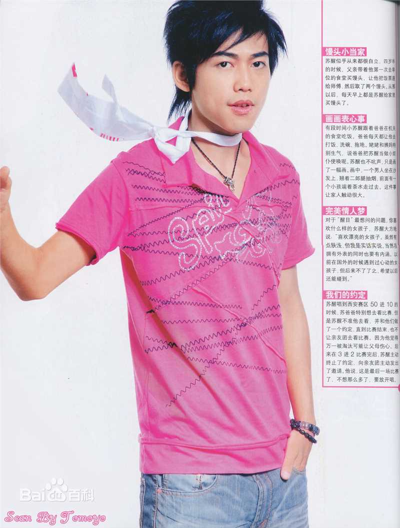 苏醒(Allen Su)最全杂志照片壁纸-万佳直播吧