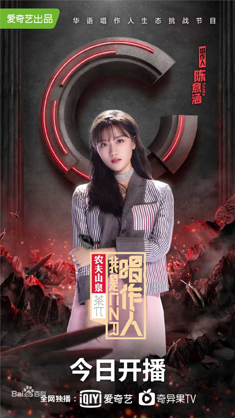 精选陈意涵(Estelle)在《我是唱作人》中的图册-万佳直播吧