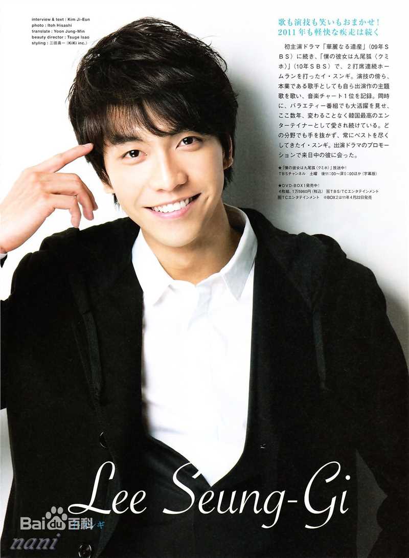 李昇基(Lee Seung Gi、イ·スンギ)高清杂志图集-万佳直播吧