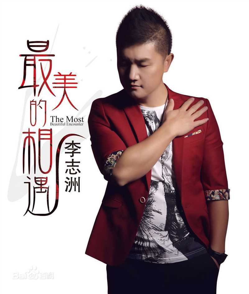 李志洲(Zhi-Zhou Li)生活照-最优质李志洲(Zhi-Zhou Li)生活照-万佳直播吧