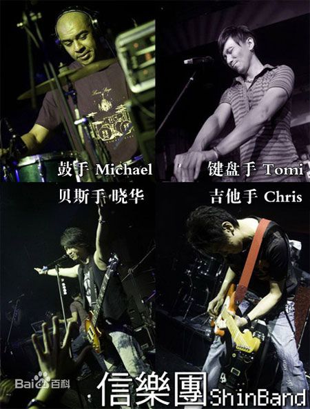 信乐团(Shin)海报-信乐团(Shin)海报相册-信乐团(Shin)最优质海报-万佳直播吧