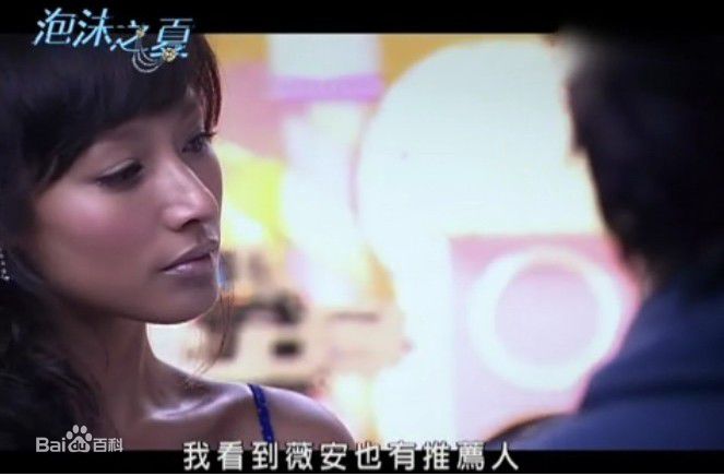 蒋怡(CoCo)2009年《泡沫之夏》精选剧照-万佳直播吧