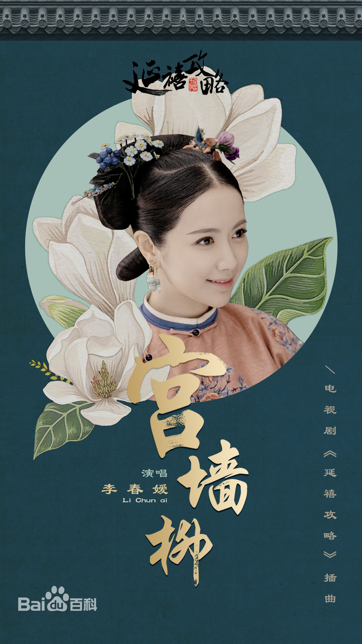 李春嫒(Li mingzhu)《延禧攻略》高清剧照-万佳直播吧