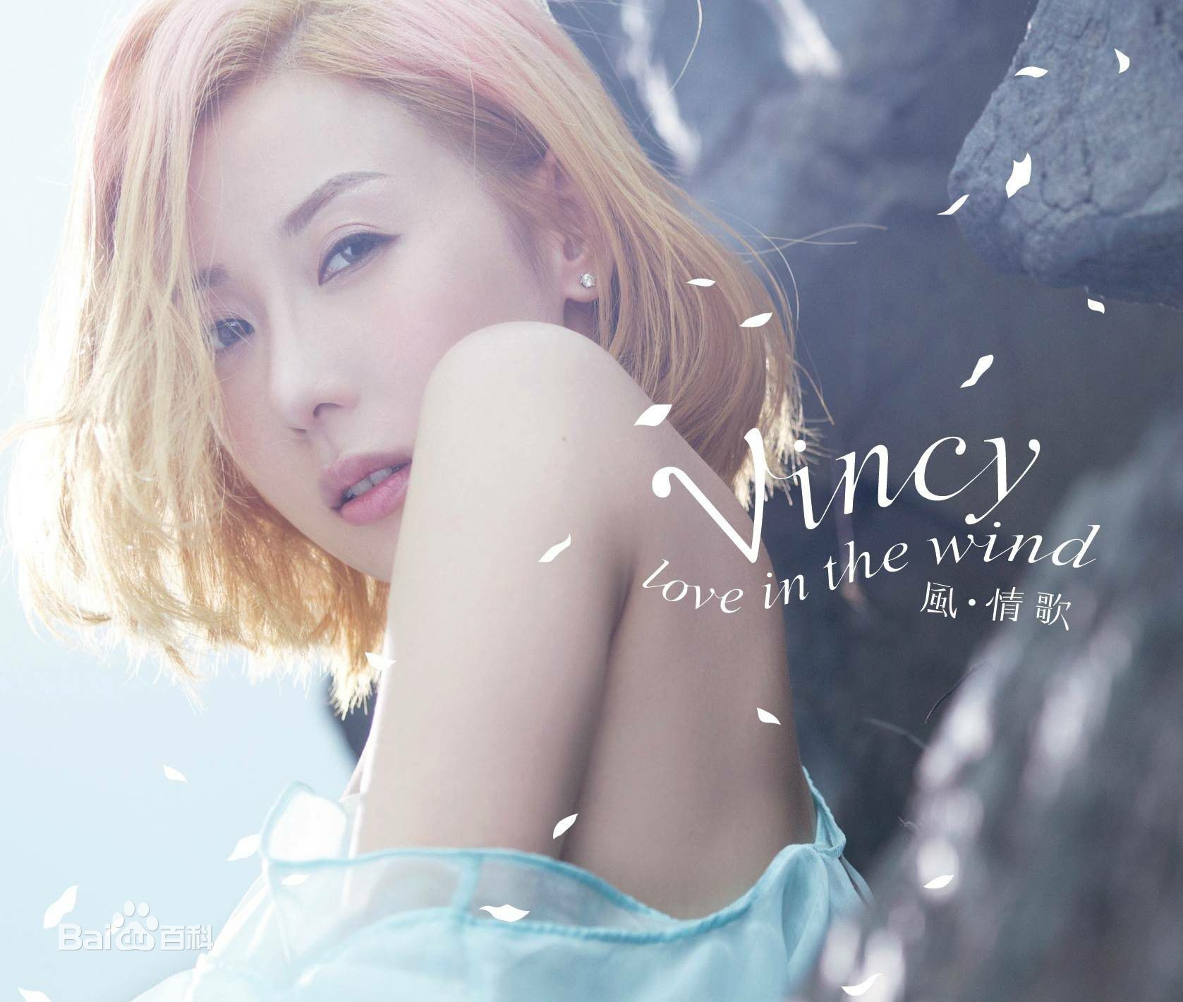 泳儿(Vincy Chan)专辑图册-万佳直播吧
