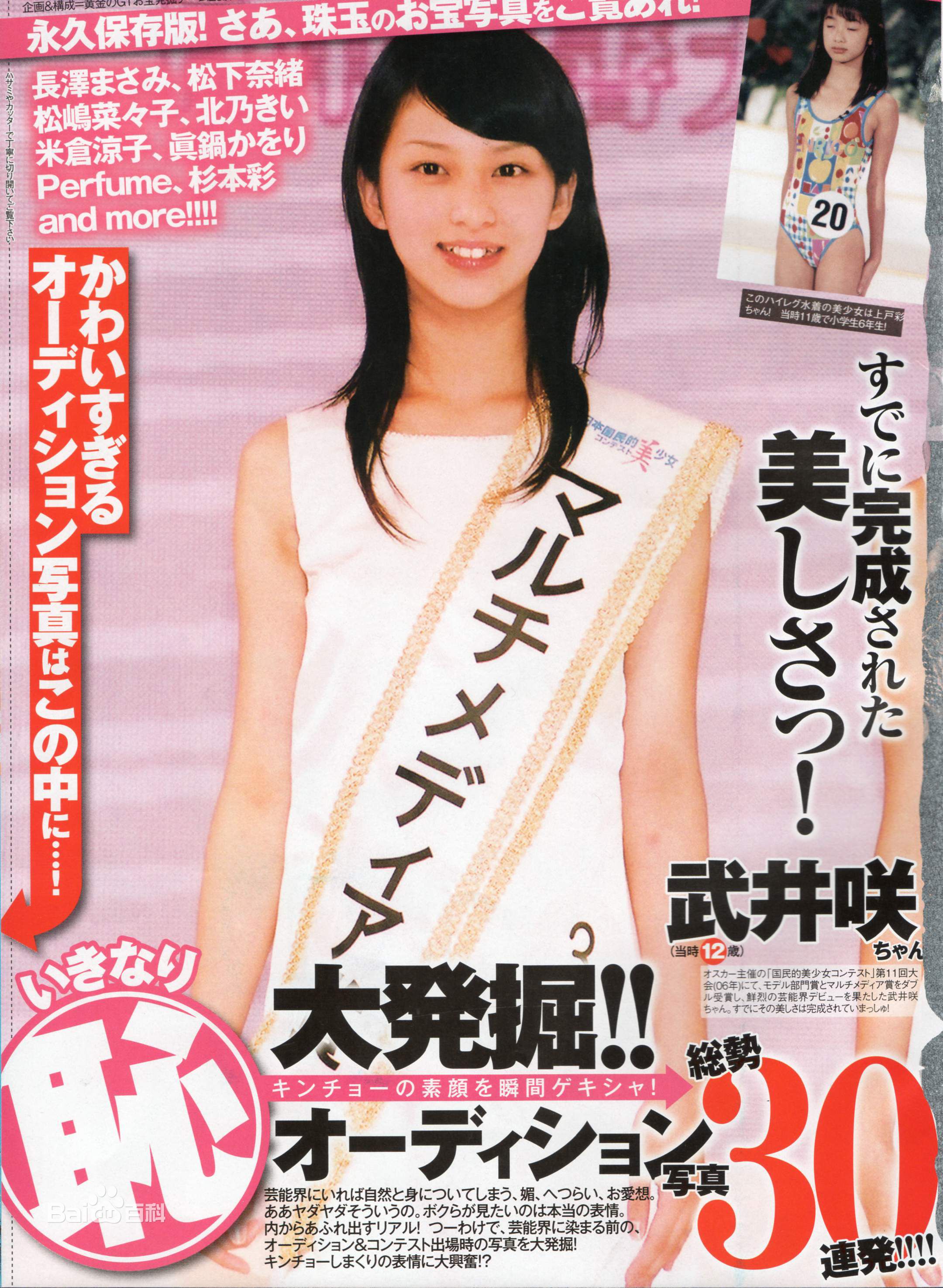 最全武井咲(Takei Emi)精彩图册-万佳直播吧