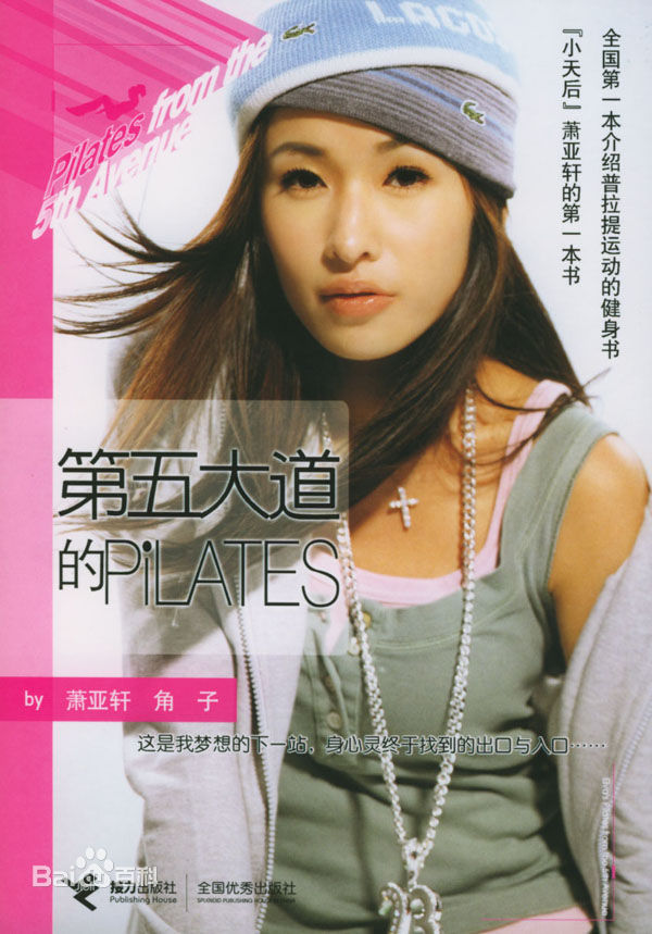 萧亚轩(Elva Hsiao)精选集_EP图片图册-万佳直播吧