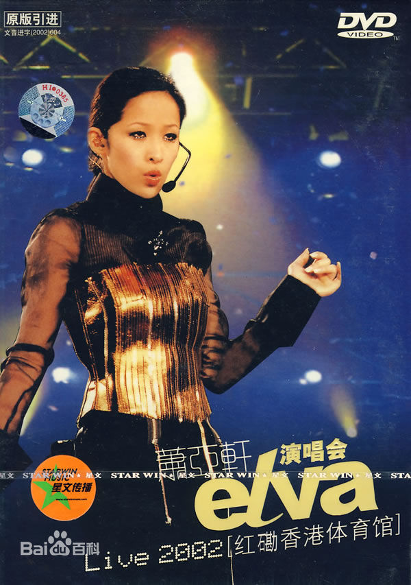 萧亚轩(Elva Hsiao)精选集_EP图片图册-万佳直播吧