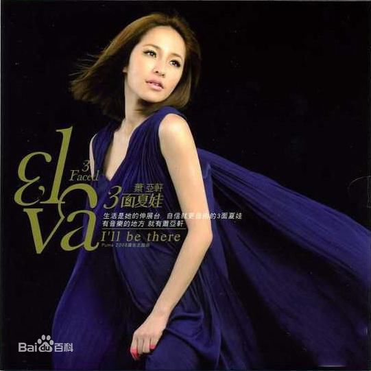 萧亚轩(Elva Hsiao)精选集_EP图片图册-万佳直播吧