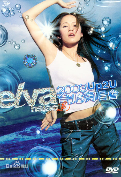 萧亚轩(Elva Hsiao)精选集_EP图片图册-万佳直播吧