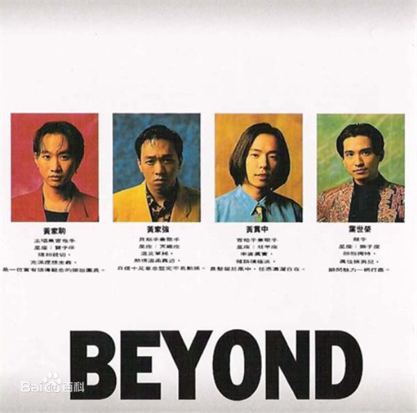高清超越(Beyond)图片-万佳直播吧