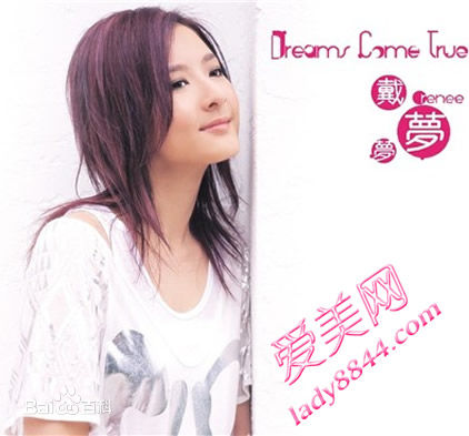 高清戴梦梦(Renee Dai)图片-万佳直播吧