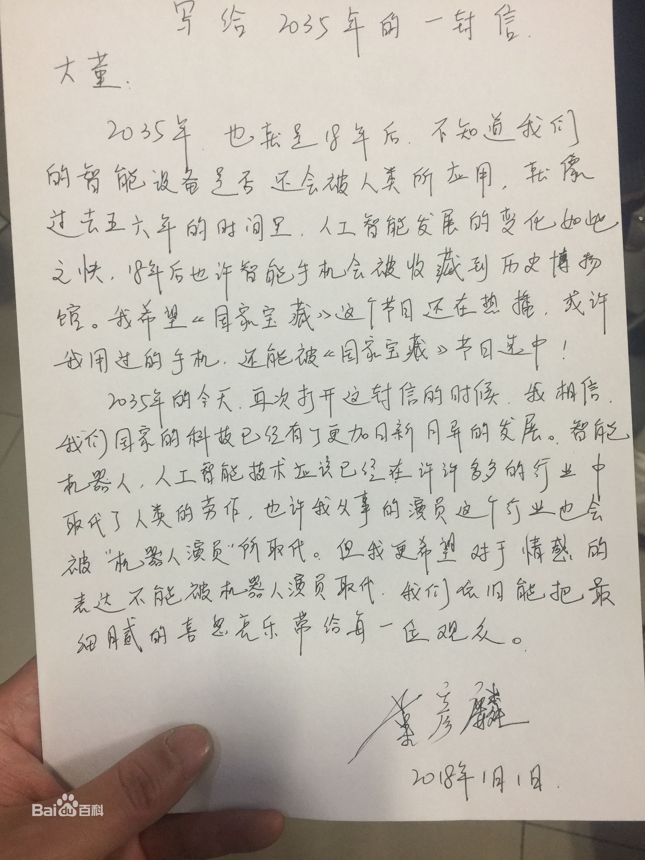 最新董彦麟在CCTV-1:2018元旦特别节目《相聚中国节》中的壁纸-万佳直播吧