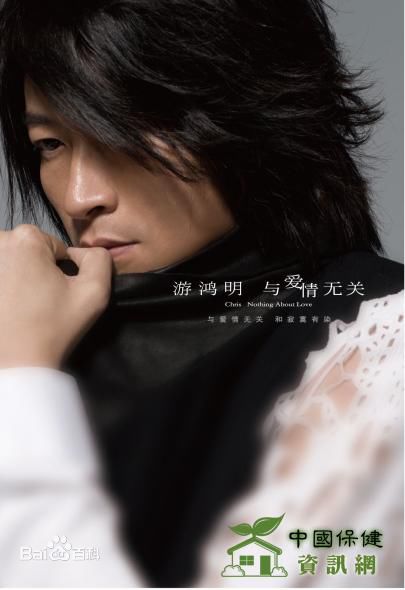 游鸿明(Chris Yu)生活照-最优质游鸿明(Chris Yu)生活照-万佳直播吧