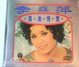 李亚萍(Li Yaping)生活照-最优质李亚萍(Li Yaping)生活照-万佳直播吧